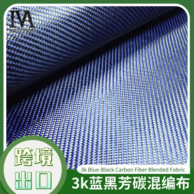 3K240g碳纤维混编布贴适用威龙