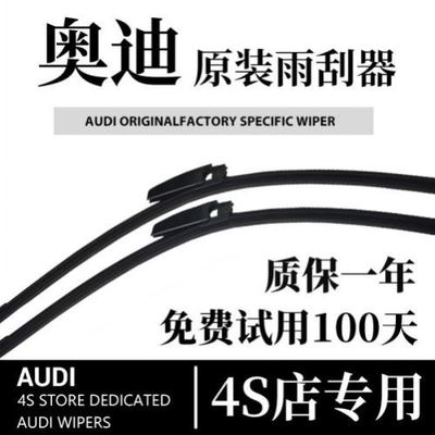 专用奥迪a6l雨刮器原装A1A4La5a7a3A8LTTA7Q8q3q7q2lq5后窗片原厂