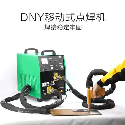 DNY-504手持式移动点焊