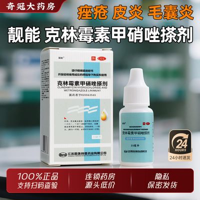 【靓能】克林霉素甲硝唑搽剂0.8%1%*20ml*1瓶/盒