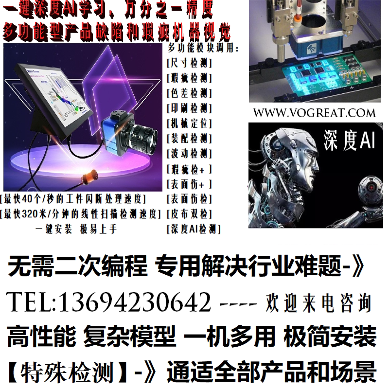 特殊检测 工业相机 工业镜头 机器视觉 高速相机 高清镜头 算法