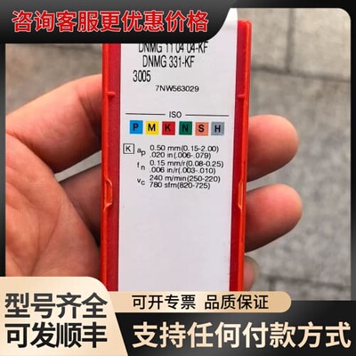 议价DNMG110404-KF. 3005. 9片可维修