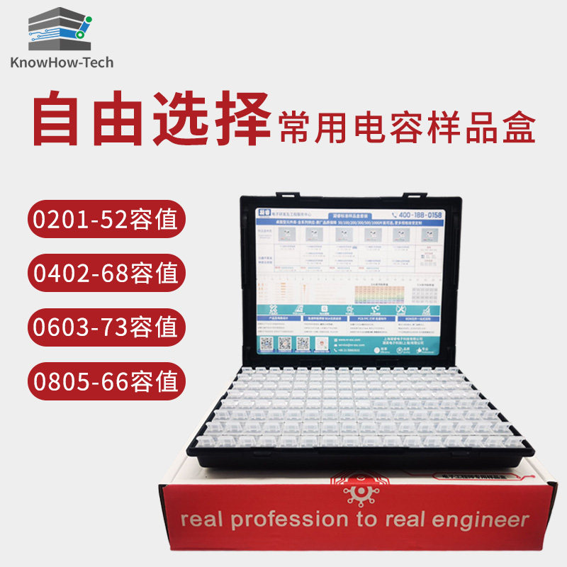 改价用0201/0402/0603/0805贴片陶瓷电容样品盒样品包样品册_虎窝淘
