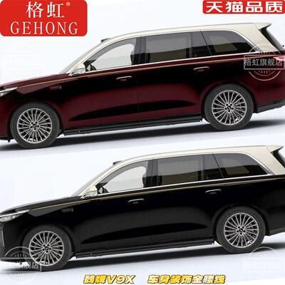 适用于魏牌V9X车贴拉花8