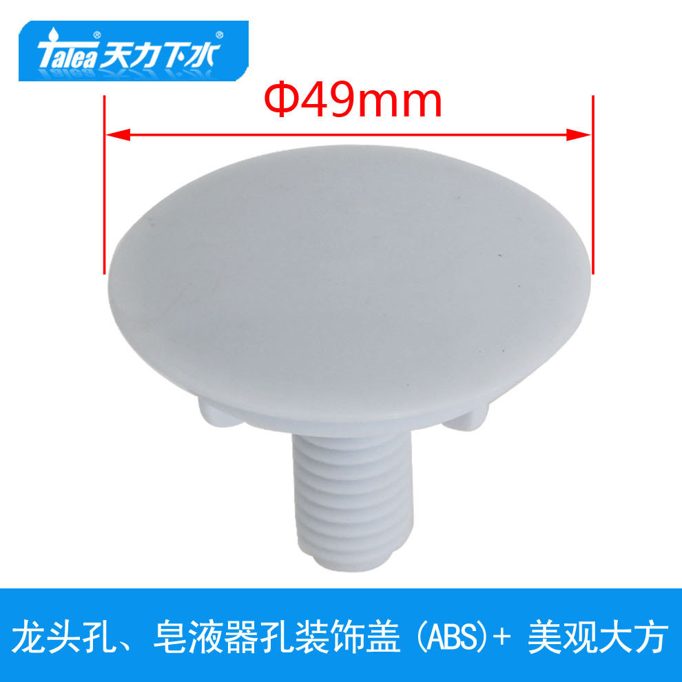 陶瓷石英石水槽20mm皂液器孔盖加厚人造石洗脸盆龙头孔加长装饰盖