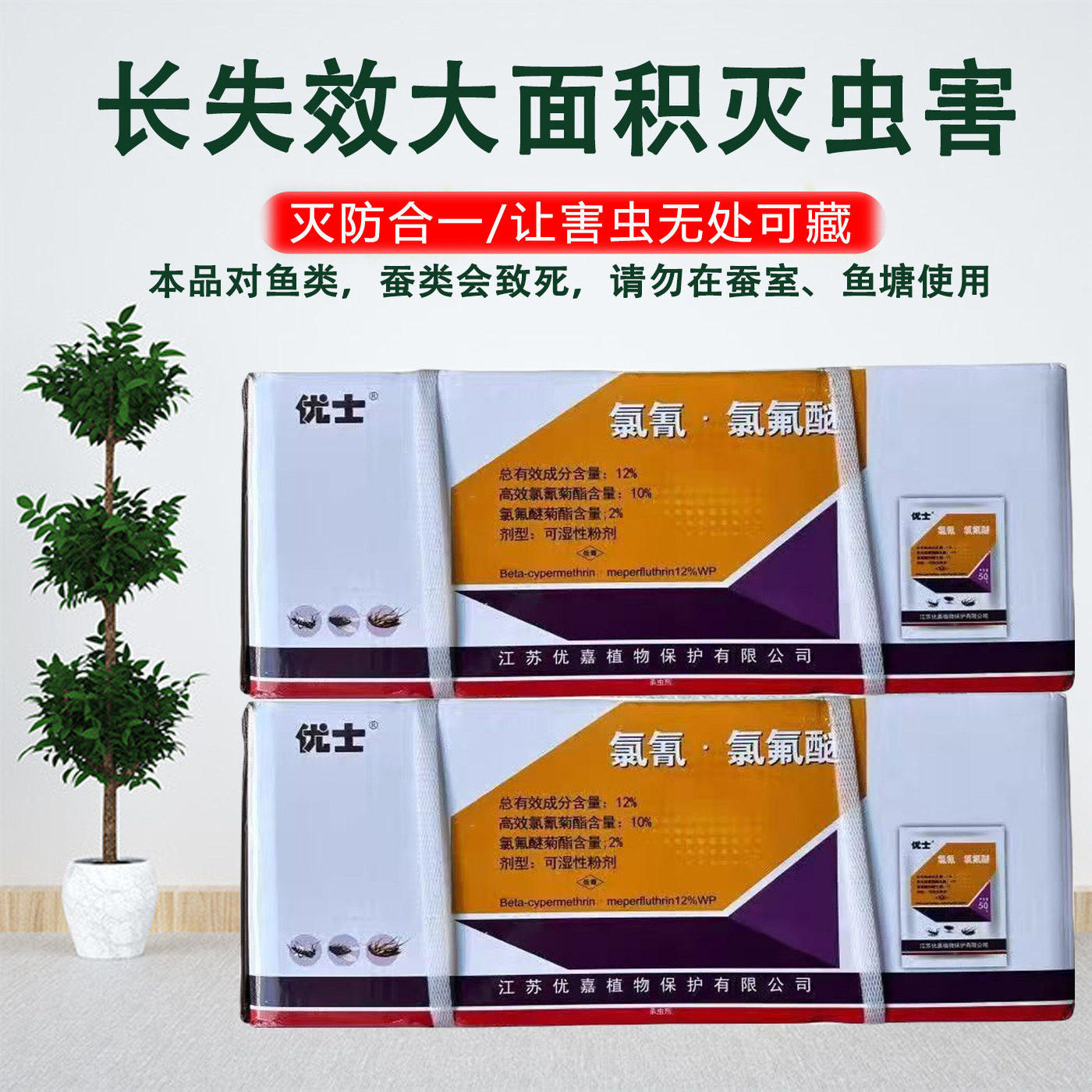 优士高效氯氟氰菊酯灭蝇可湿性粉剂灭苍蝇杀蚊子蟑螂杀虫剂养殖场