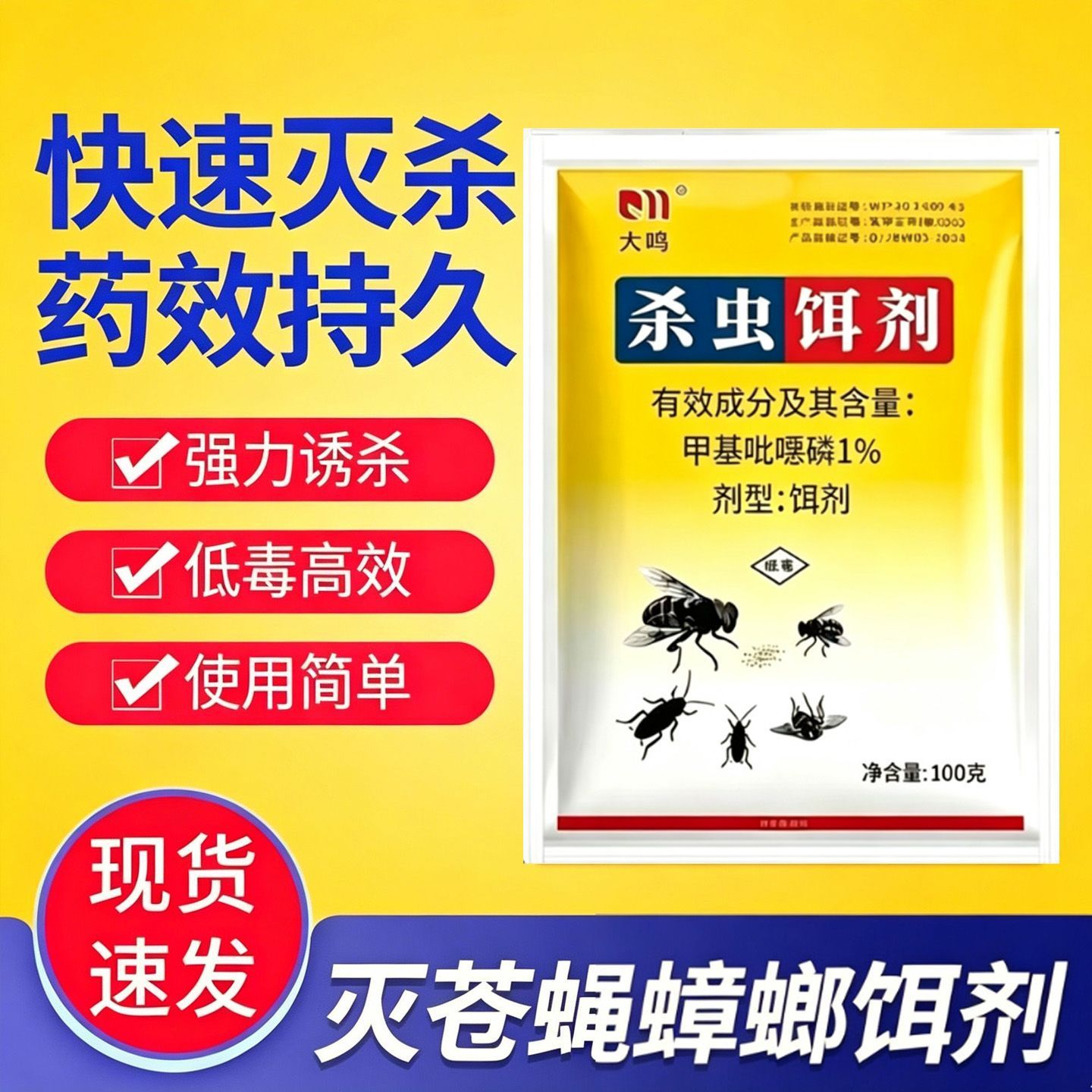 大鸣苍蝇药杀虫饵剂养殖场专用灭蚊蝇长效驱虫剂室内外干撒喷雾