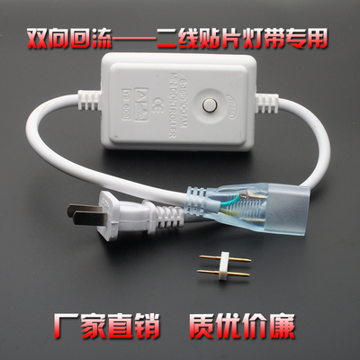 led28355050两线流水跑马控制器二线双向回流六彩双回路段跳电源