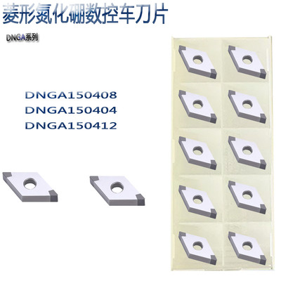 氮化硼CBN数控车刀片DNGA150404