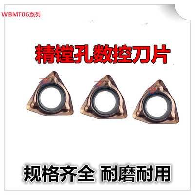 小内孔精镗车刀片WBMT060102L-DP WBGT060104L-DP数控不锈钢刀粒