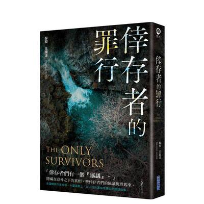 【预售】幸存者的罪行 台版原版中文繁体翻译文学 梅根?米兰达 城邦-尖端出版进口书籍图书外版正版
