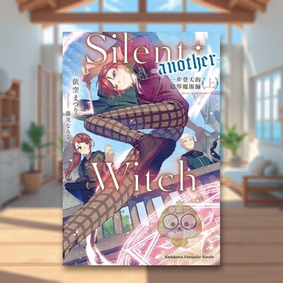 【预售】SilentWitch-another-一步登天的结界魔术师上中文繁体轻小说进口原版外版书依空まつり藤実なんな台湾角川平装书籍图书正