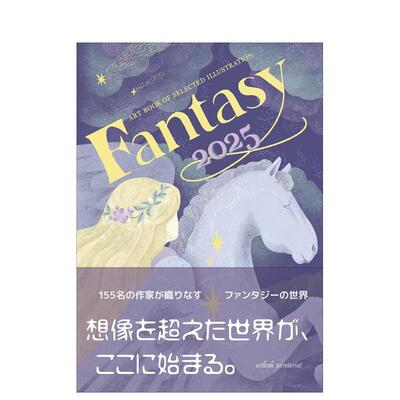【预售】幻想插画精选集 2025 ART BOOK OF SELECTED ILLUSTRATION Fantasy 2025 日文进口原版艺术插画作品集画册画集 artbook事