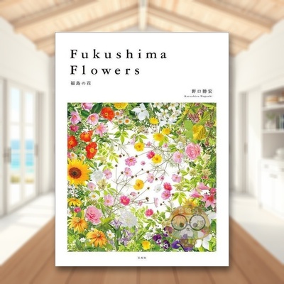 【现货】福岛之花 日文艺术摄影集日版进口原版图书外版书籍Fukushima Flowers 福島の花