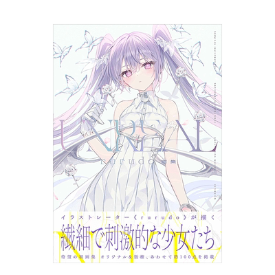 rurudo画集日文进口原版首本