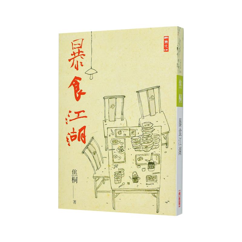 【现货】暴食江湖 台版原版生活类原版书 焦桐 二鱼文化事业进口繁体中文图书外版正版书籍