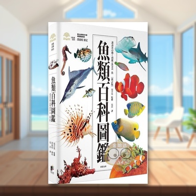 【预售】鱼类百科图鉴中文繁体科普进口原版外版书福井笃晨星精裝14岁以上书籍图书正版