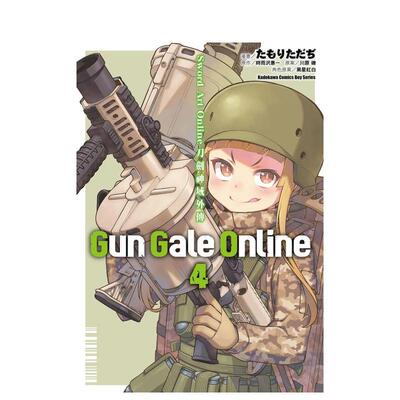 【现货】Sword Art Online刀剑神域外传 Gun Gale Online (4) （完） 台版漫画中文繁体原版图书籍港台二次元 たもりただぢ  时雨