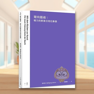 【预售】背向艺术：权力的新身分地位象征中文繁体艺术艺术综合进口原版外版书乌利西一行平装14岁以上书籍图书正版