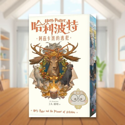【预售】哈利波特(3)：阿兹卡班的逃犯【繁体中文版20周年纪念】 原版中文繁体翻译文学进口书籍图书外版正版