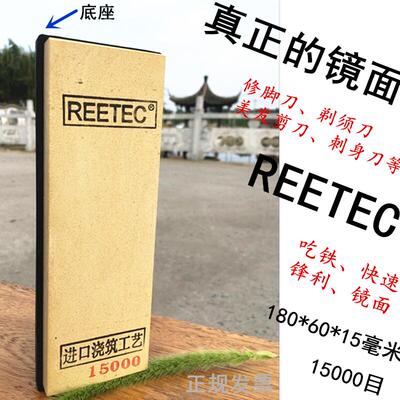 镜面磨刀石半镜面磨刀石REETEC15000目砥石抛光进口工艺超细磨石
