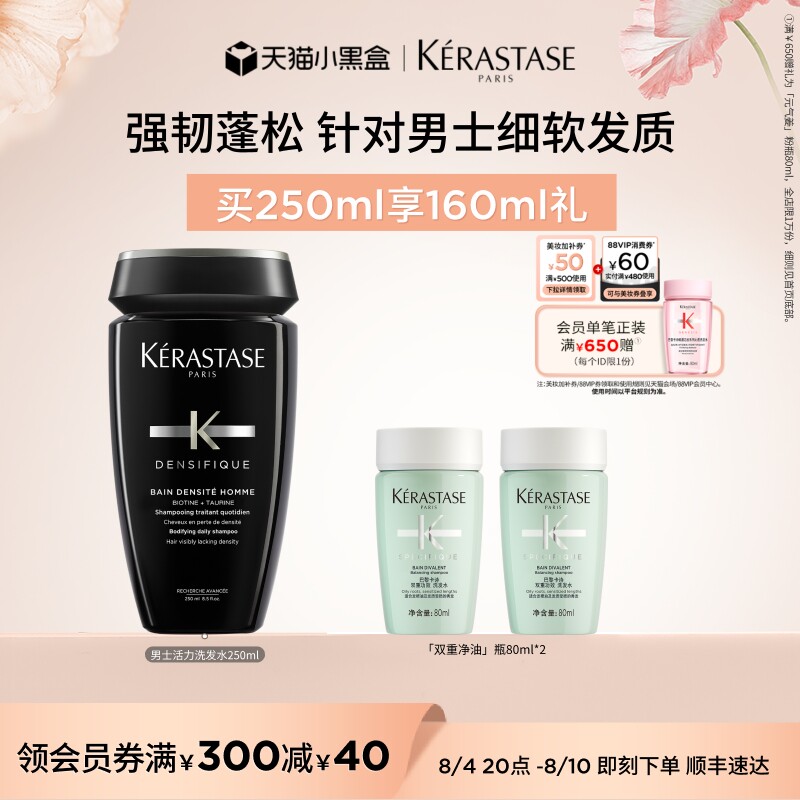 【官方正品】卡诗男士活力氨基酸洗发水清洁护发细软发质