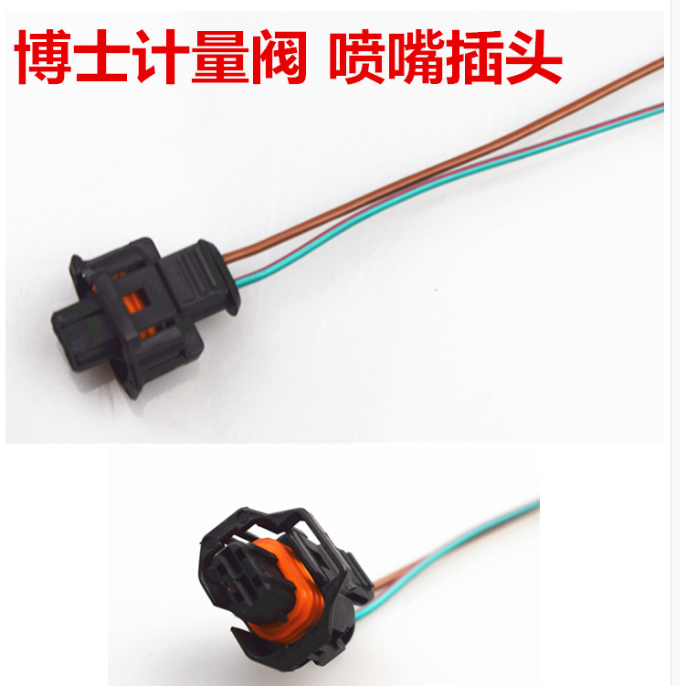 博士喷油嘴 插头燃油计量单元插座凸轮轴位置传感器插头 喷油器