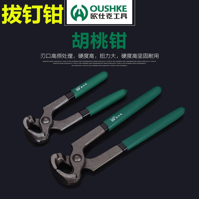 汽车修补工具8寸胡桃钳拔钉钳起拔钉钳子平口虎钳补鞋拔钉专用
