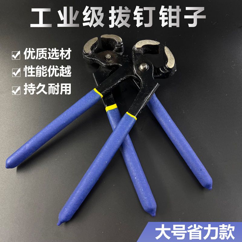 精品铬钒钢补胎拔钉钳胡桃钳虎头钳补胎蘑菇钉拽出切断工具8寸
