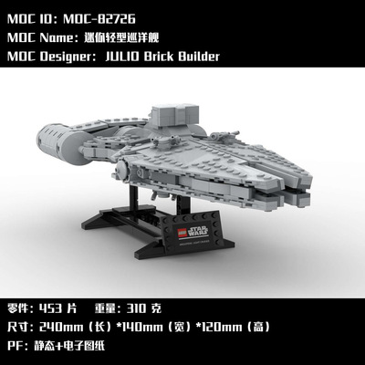 MOC-82726 迷你轻型巡洋舰 453PCS 电子图纸 国产积木