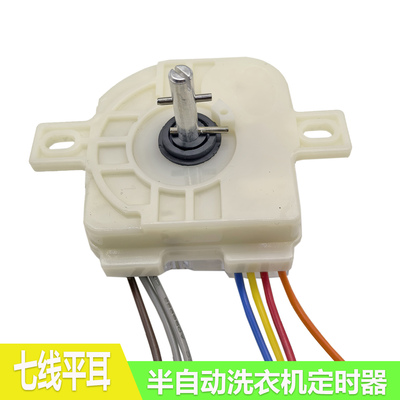 洗衣机定时器计时开关洗衣机定时器7线斜耳DXT15 平耳洗涤开关