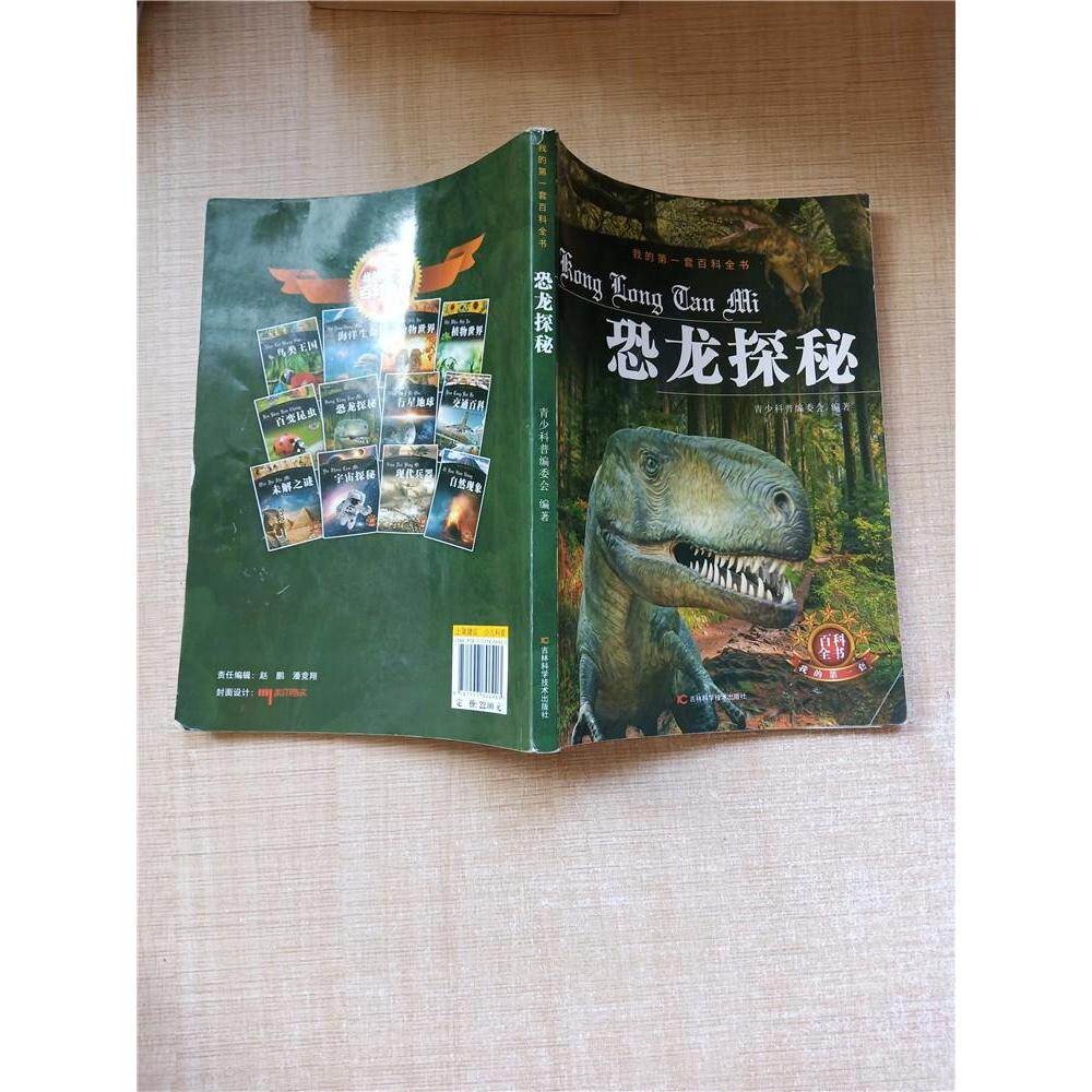 嗨! 我是地球!中国环境科学学会编著吉林科学技术出版社9787557806903