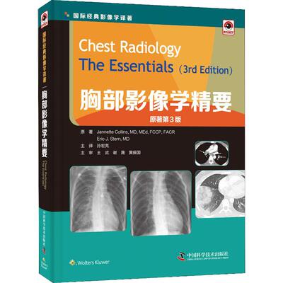 胸部影像学精要原著Jannette Collins, Eric J. Stern中国科学技术出版社9787504680631