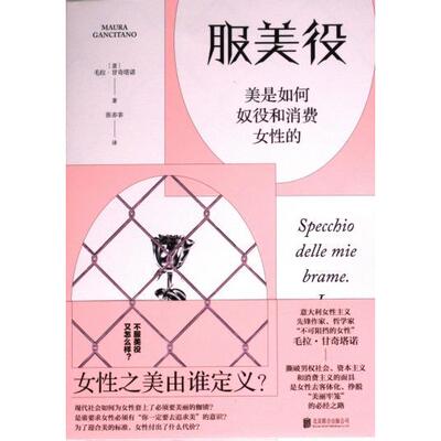服美役 (意) 毛拉·甘奇塔诺著 9787559673053