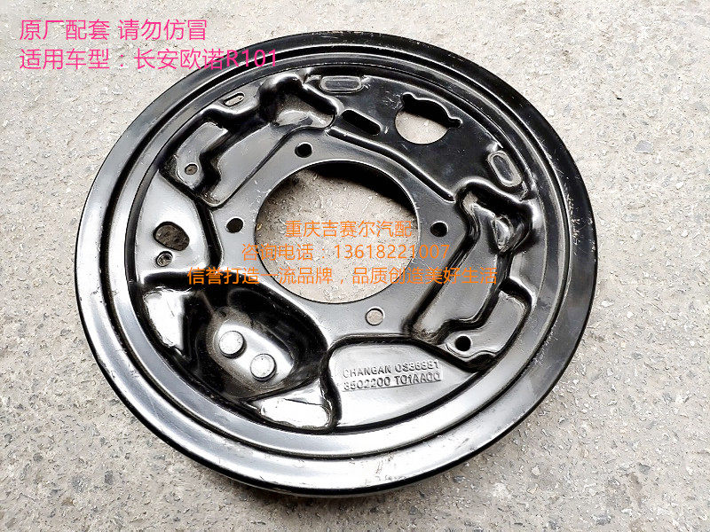 长安欧诺后刹车底板欧诺S后刹车底板挡板制动器挡板挡灰板