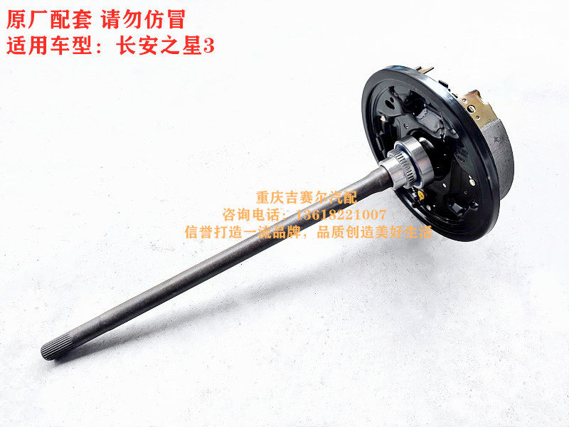 长安之星3半轴总成带后刹车底板分泵刹车片轴承制动器挡板总成