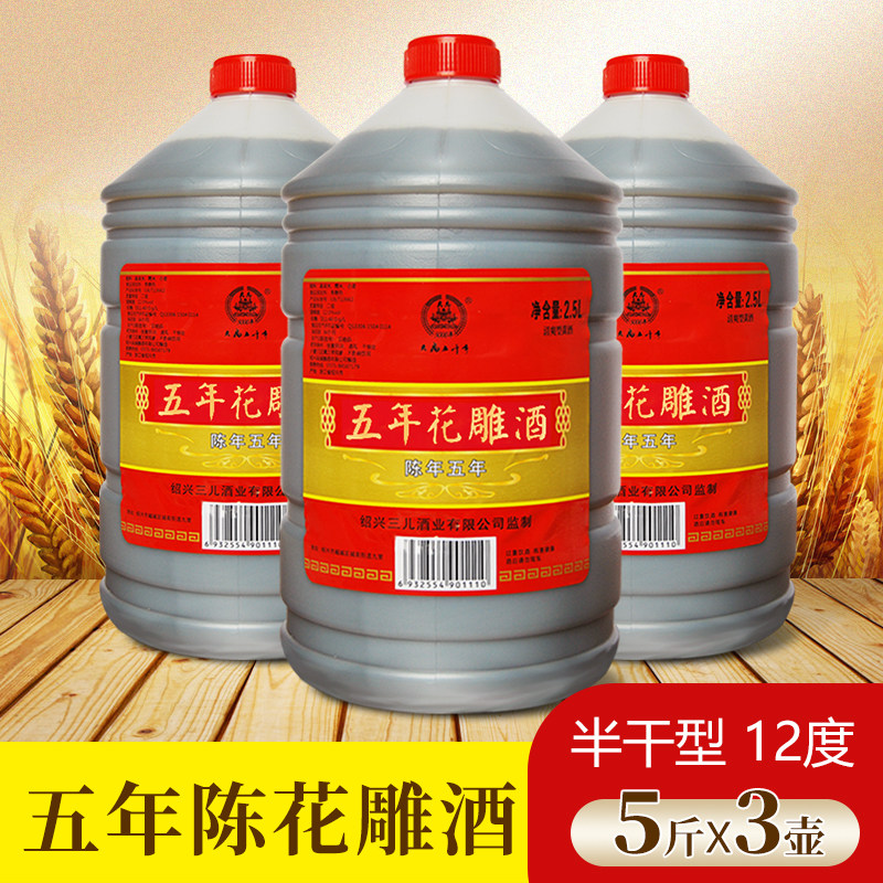 绍兴产黄酒 五年陈花雕/加饭5斤*3壶桶装半干型黄酒泡阿胶料酒