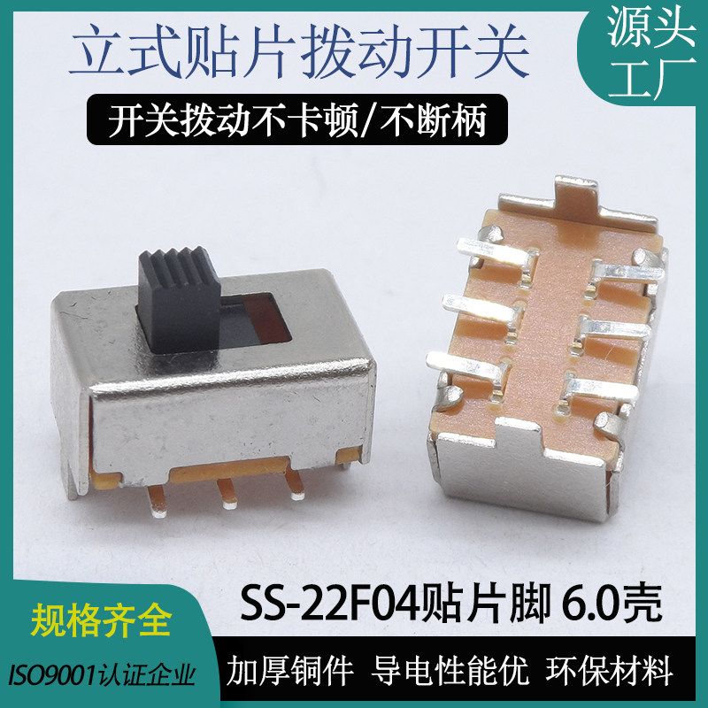 二档档拨动开关SS22F04插件 贴片曲脚铁壳高6.0柄长3mm2档滑动