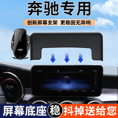 奔驰C级GLC260/300L/C260专用手机车载支架24款A级V级GLA/GLB/EQB