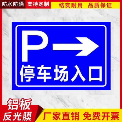 铝板停车场反光牌出口停车标志牌