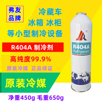 R404a制冷剂冷藏车冷媒雪种高纯