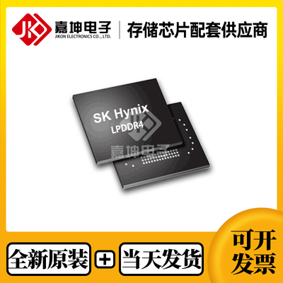 H9HCNNNBPUMLHR-NME 海力士LPDDR4 BGA200 2GB嘉坤电子 全新原装