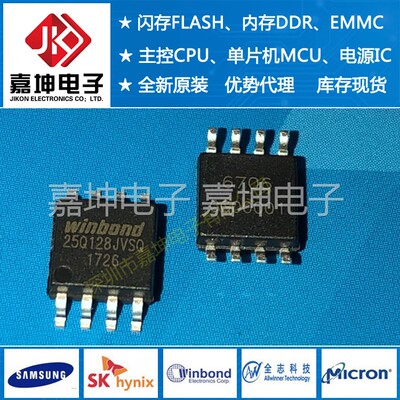W25Q128JVSQ 嘉坤电子 WINBOND/华邦电子芯片 全新原装正品现货