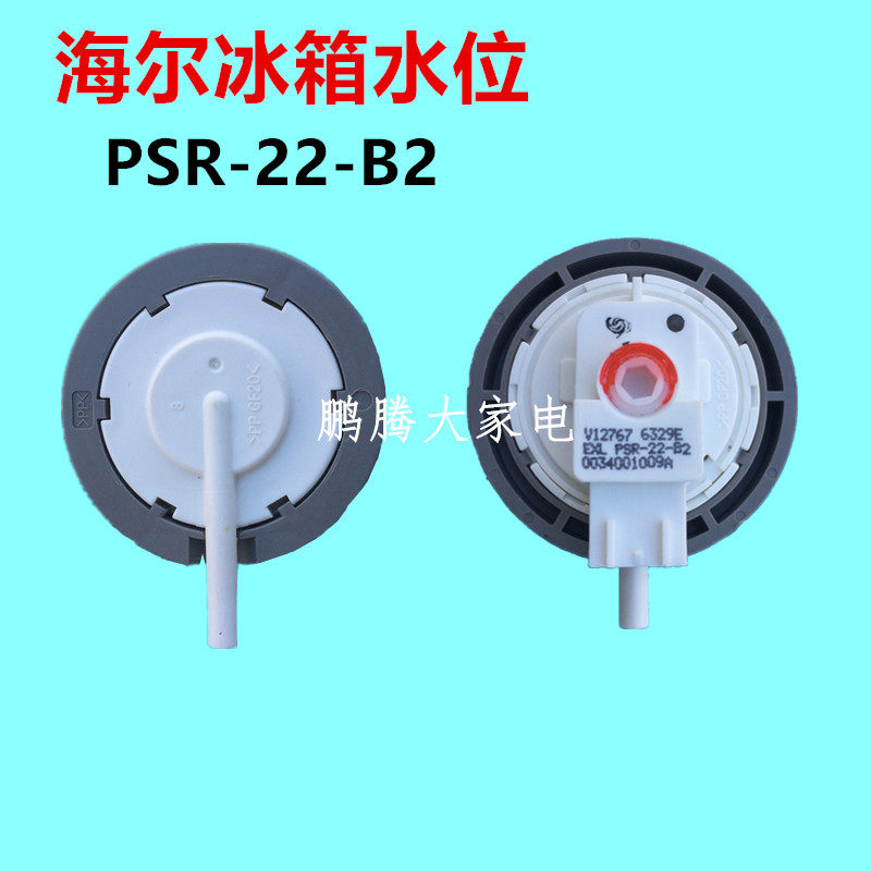 适用海尔洗衣机水位传感器压力开关 0034001009A控制器 PSR-22-B2