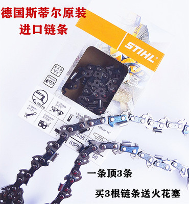 20寸18寸16寸原装进口STIHL斯蒂尔油锯链条