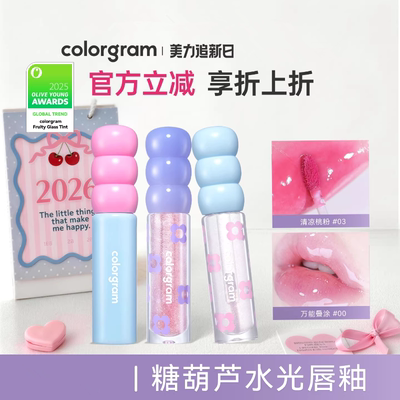 colorgram水光唇釉镜面持久