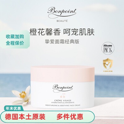 Bonpoint朋博湾BP小樱桃挚爱儿童面霜50ml宝宝婴儿滋润保湿霜