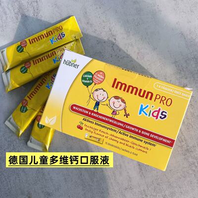 德国原装Huebner赫柏娜液体钙儿童青少年男女学生补钙多种维生素