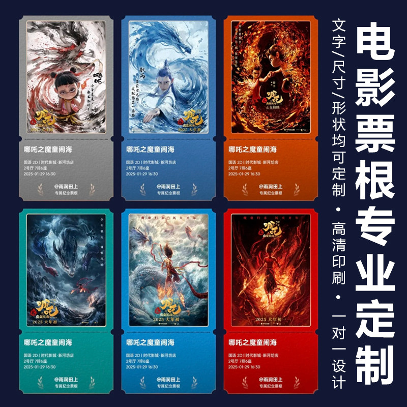 亚克力电影票根定制影视周边冰箱贴设计创意明星应援物料磁吸贴