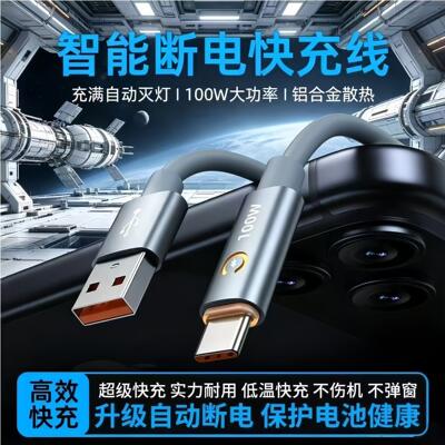 Typec100W智能灯超级快充
